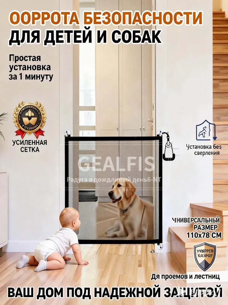 Ворота безопасности для детей и собак 110х78 см защитная сетка-перегородка барьер для животных в дверной проем и на лестницу без сверления