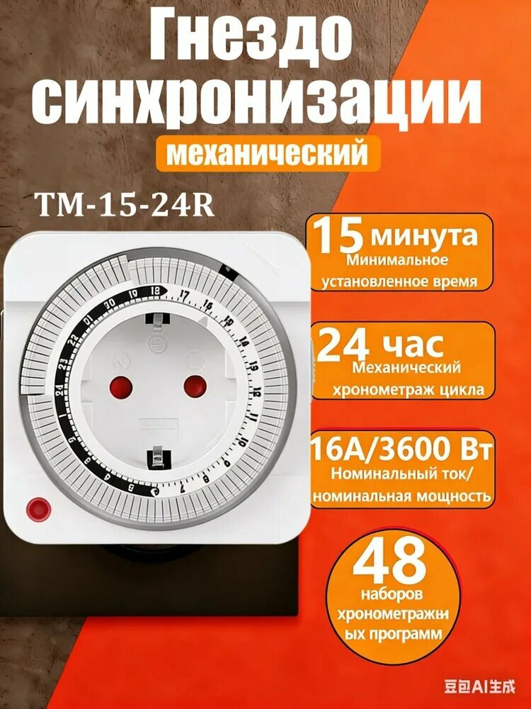 Умная розетка с таймером 15мин -24ч 16А