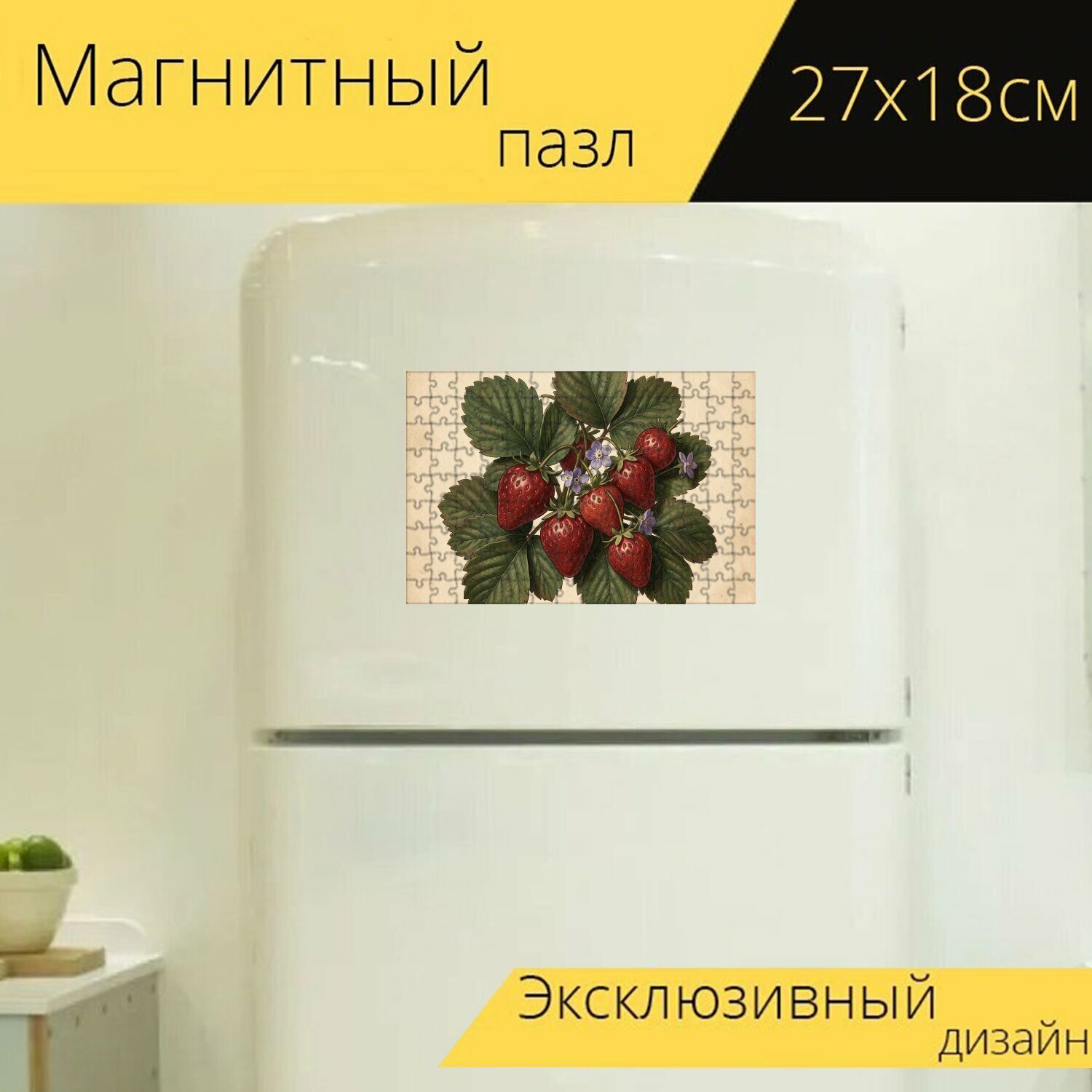 Магнитный пазл "Клубника с зелеными листьями. Реалистичная ботаническая композиция с сочными алыми ягодами, крупной листвой и нежными лиловыми цветами на." на холодильник 27 x 18 см.