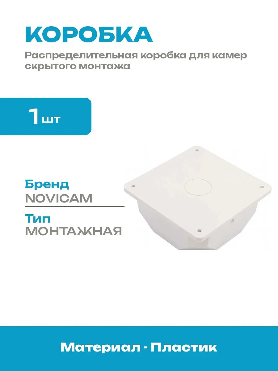 Универсальная монтажная коробка для камер видеонаблюдения