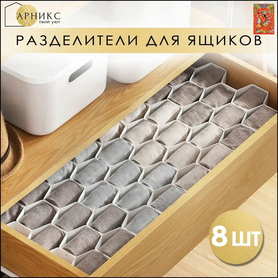 Разделители для ящика пластиковые белые 35x34x7 см, жесткая конструкция, 8 полос для организации пространства