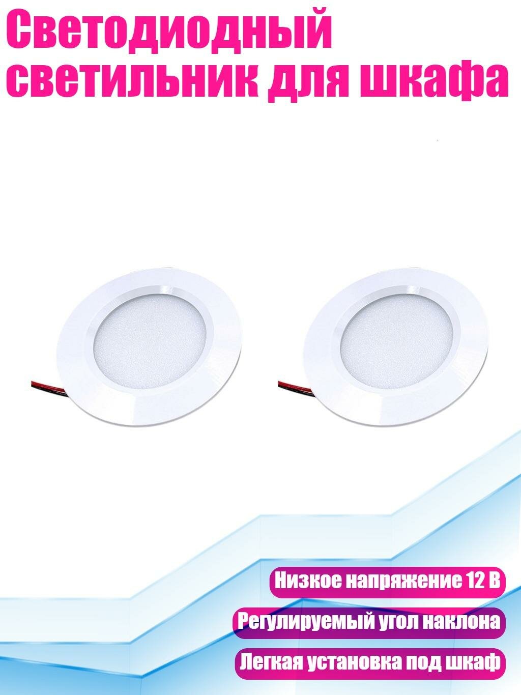 Светодиодный светильник для шкафа, Белый