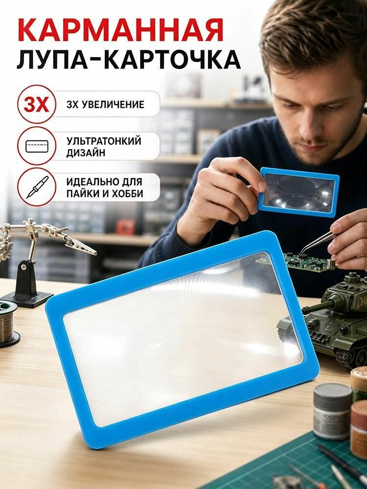 Лупа карманная 3-кратная из гибкого пластика, 8.5 на 5.5 см