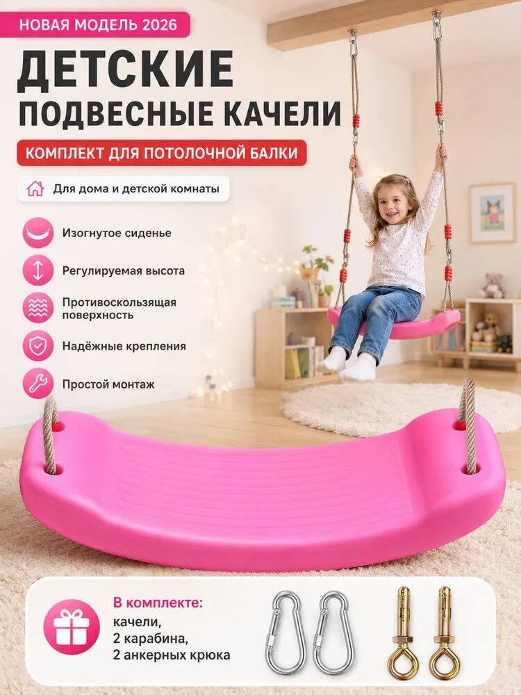 Детские подвесные качели для дома, комплект с карабинами и анкерными крюками, регулируемая высота