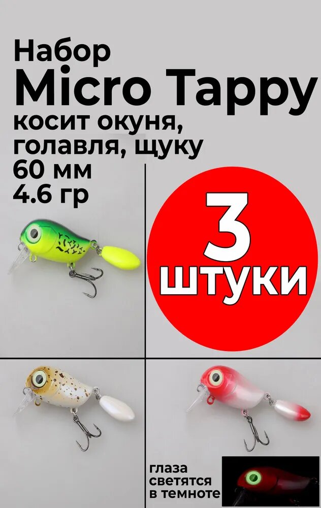 Воблер для рыбалки по игре Jackall Micro Tappy