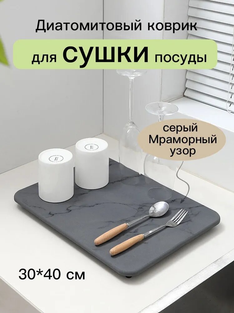 Muzi Коврик для сушки посуды 30 см x 40 см х 0.9 см 1 шт диатомовый ил серый