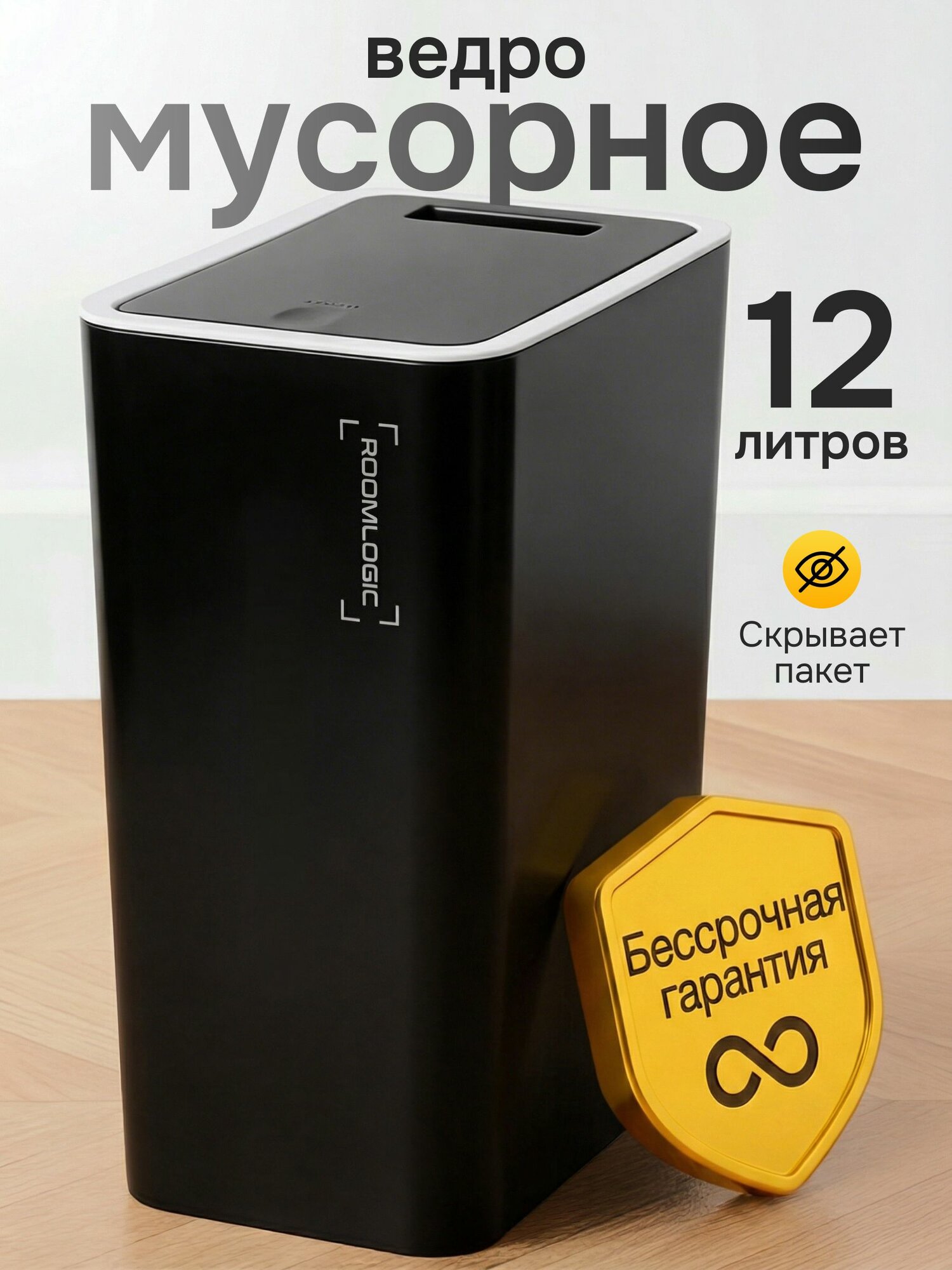 Мусорное ведро для кухни, туалета, офиса, с крышкой, 12 литров, черное для бытовых помещений