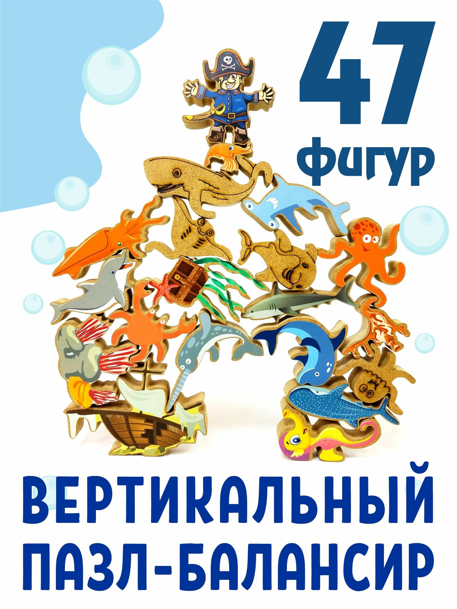 Развивающая игра Балансир "Водный мир с наклейками", 47 фигурок. Конструктор, головоломка, обучающая игра
