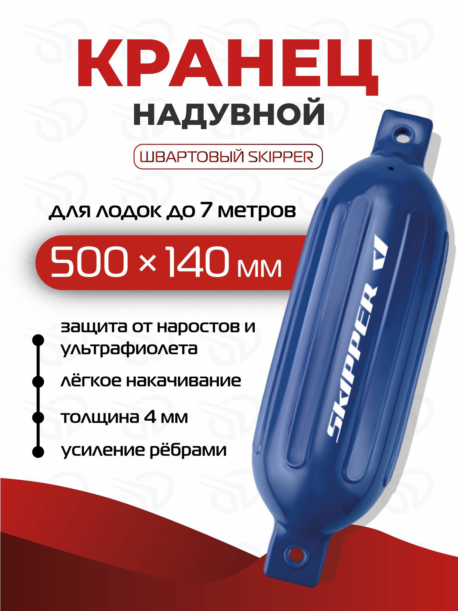 Кранец швартовый 50x14 см, синий, Skipper
