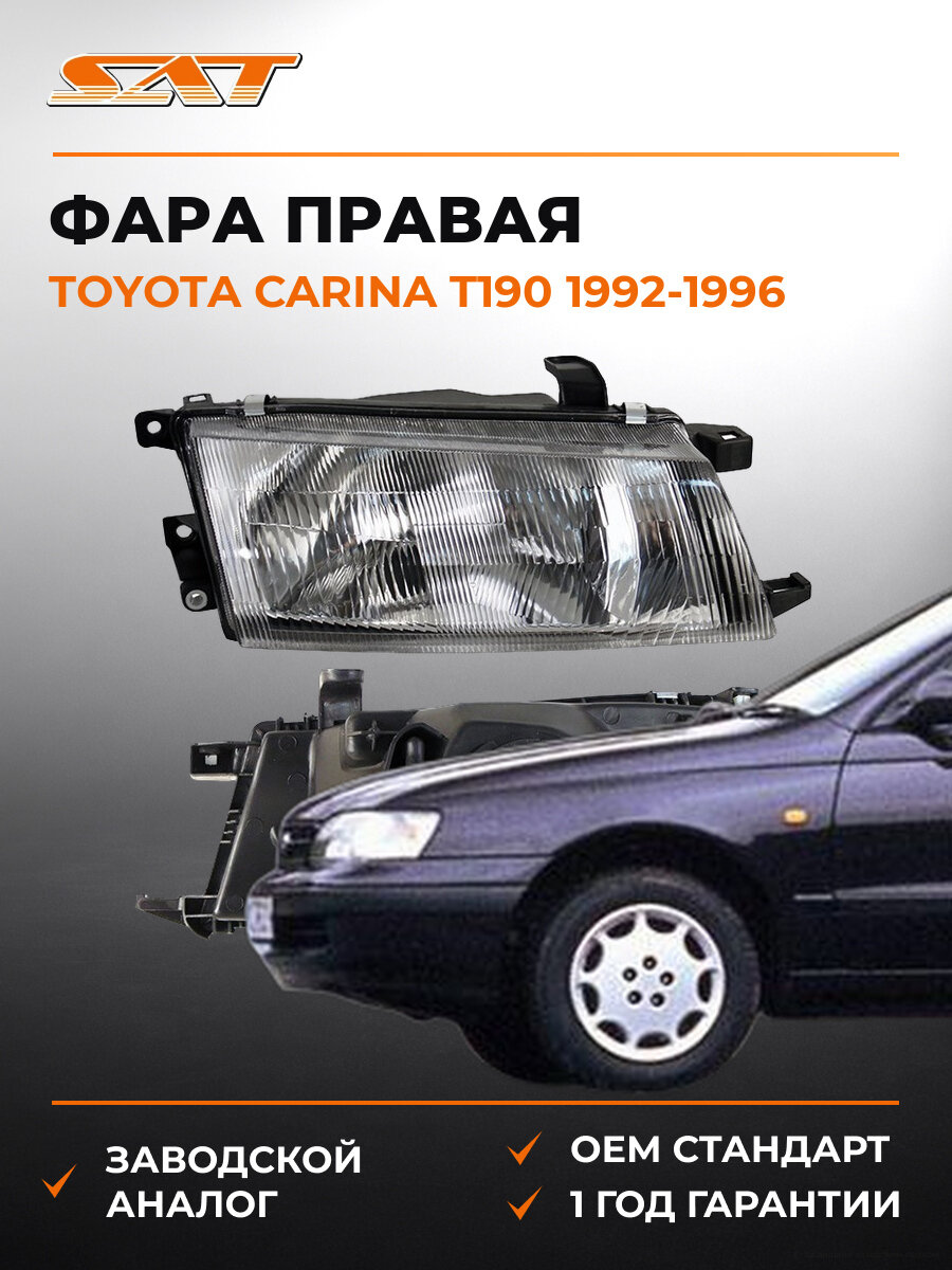 Фара SAT ST20316R Тойота Карина Toyota Carina T190 1992-1996