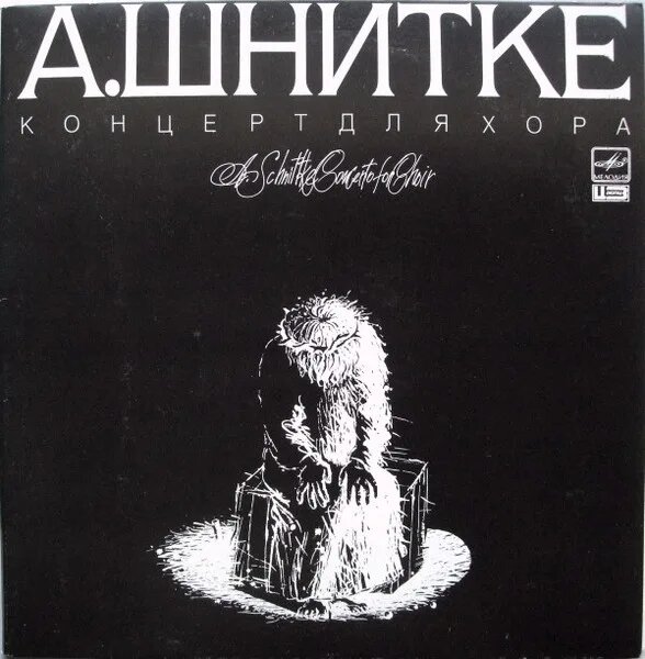Концерт Для Хора - Concerto For Choir