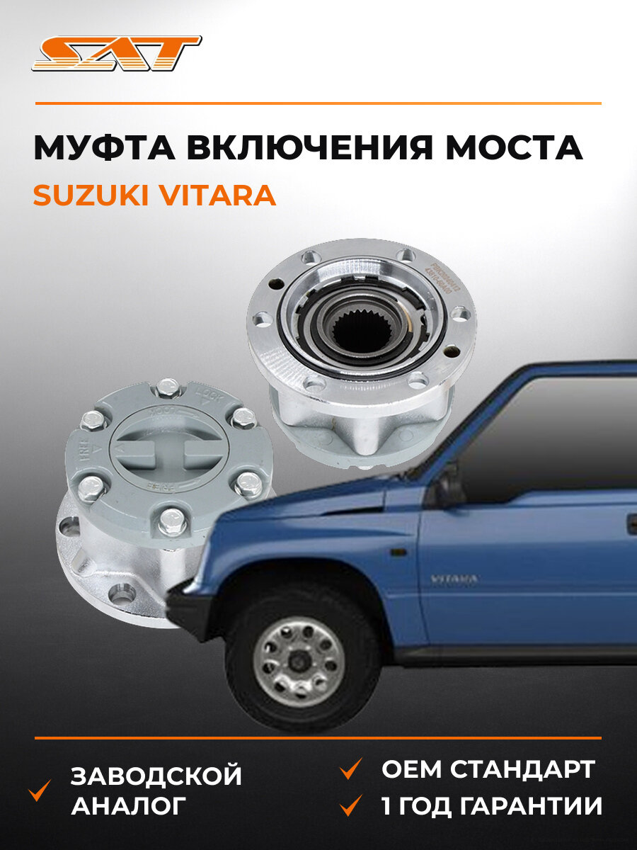 Муфта включения моста Шлицев 26 SAT ST3510009 Сузуки Suzuki Vitara 1988-2005