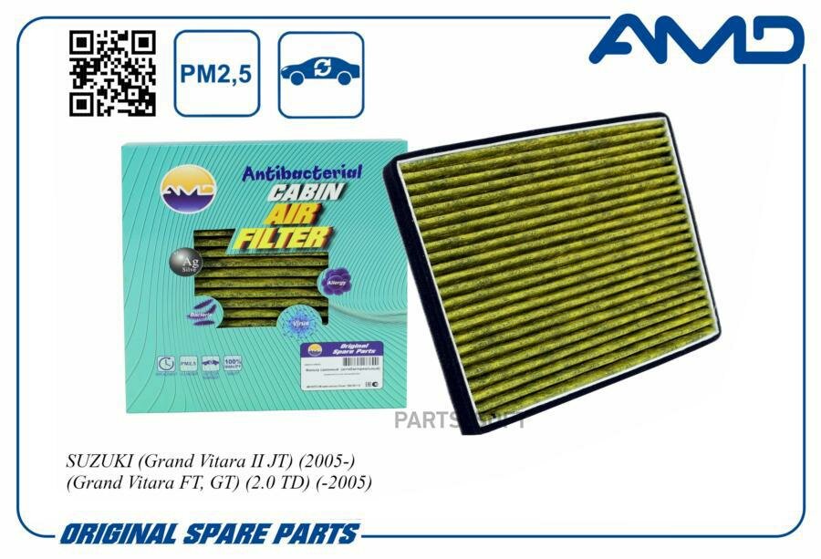 AMDJFC94A AMD Фильтр салонный (антибактериальный, угольный) SUZUKI GRAND VITARA 05- 1.6,1.9DDIS,2.0 4WD