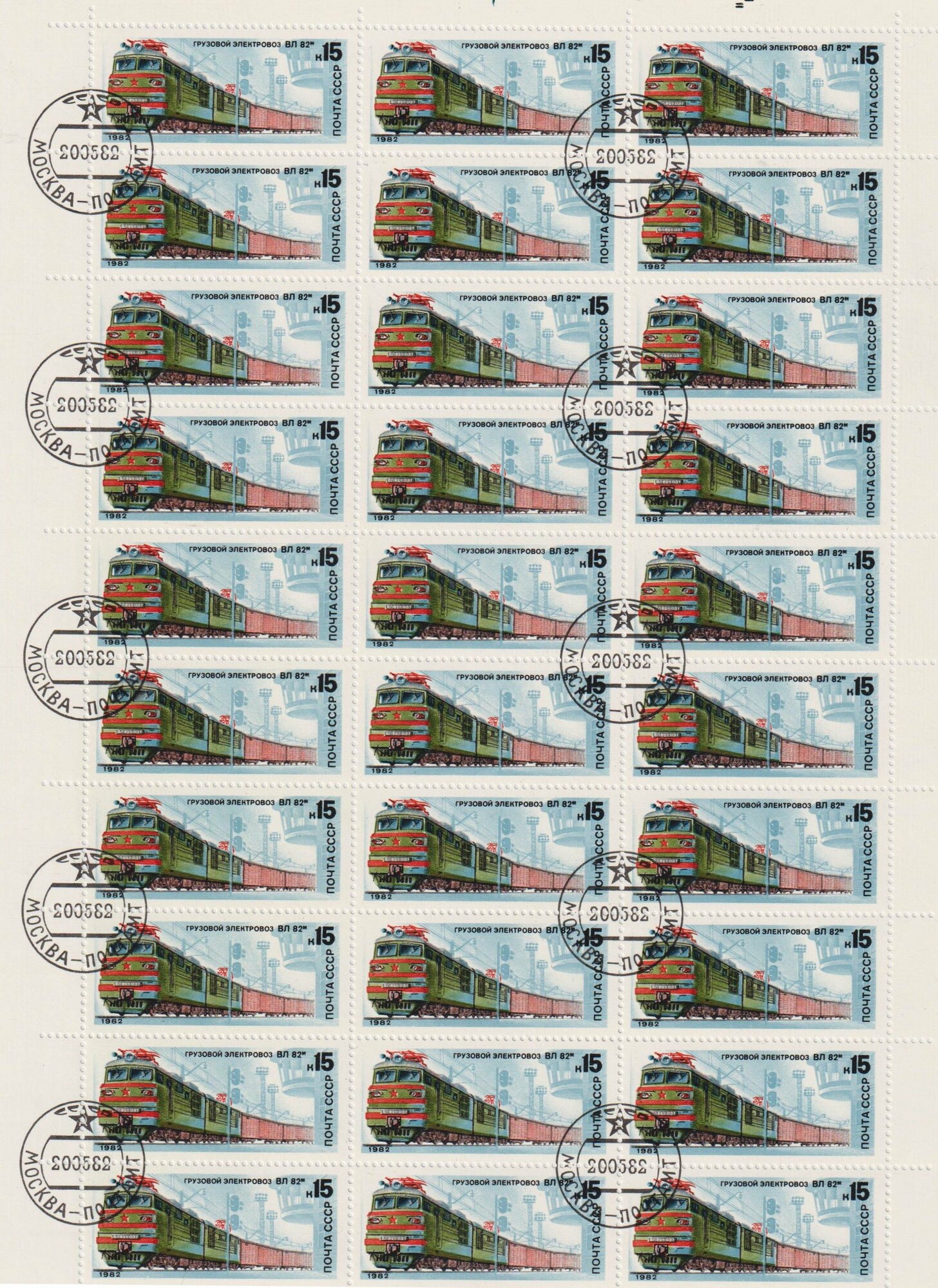 Почтовые марки СССР 1982г. "Локомотивы" Поезда U