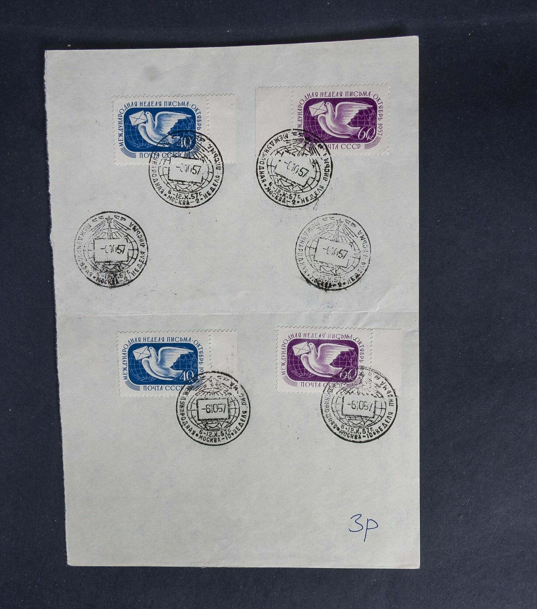 СССР 1957 4Международная неделя письма.