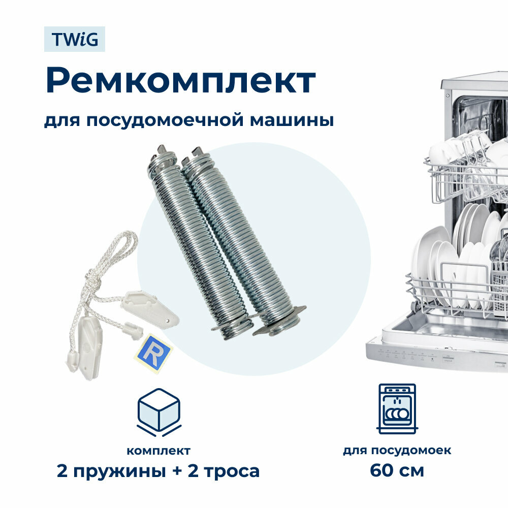 Ремкомплект двери посудомоечной машины Bosch, Siemens, Neff 626662