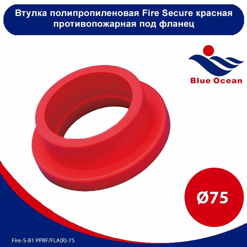Втулка полипропиленовая Blue Ocean Fire Secure красная противопожарная под фланец - 75мм