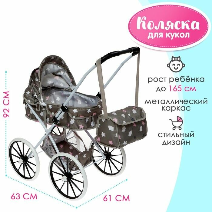 Коляска для кукол КНР серая универсальная, с корзиной, сумкой, металлический каркас