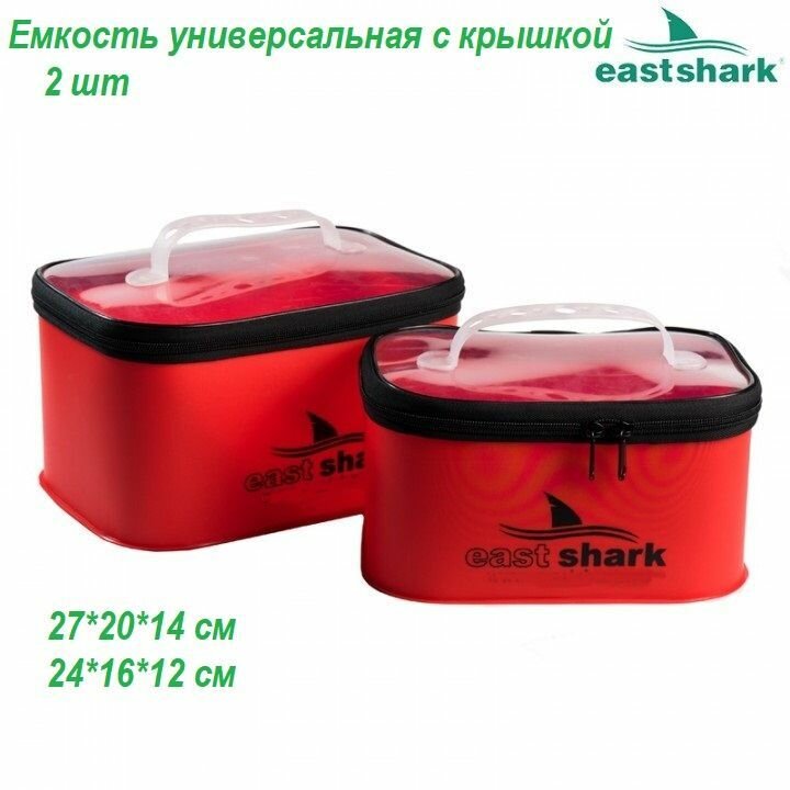 Набор ведер EastShark 2 в 1 с крышкой 27*20*14 см