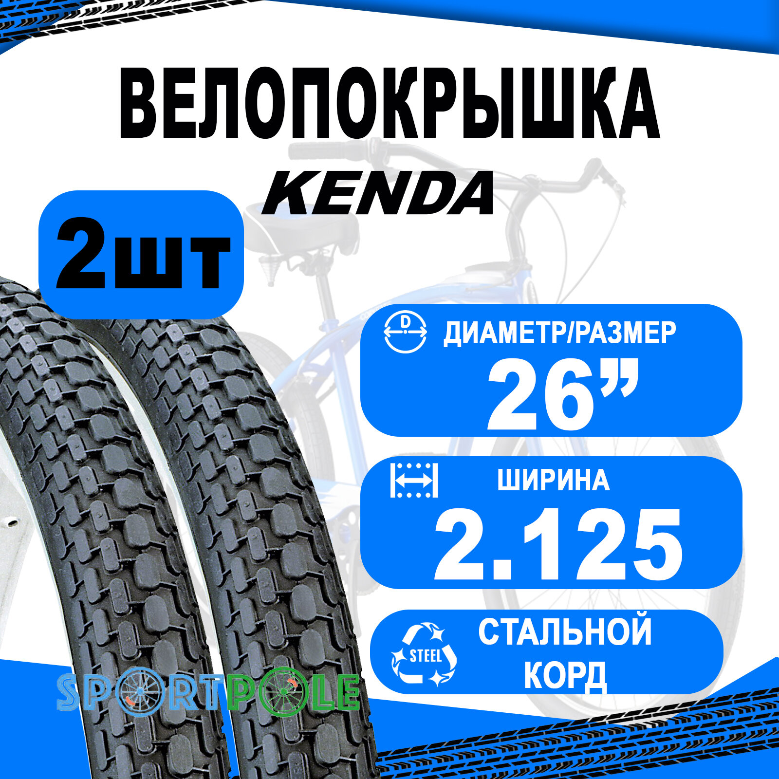 Комплект покрышек 26"х2.125 5-520679 (новый арт5-526692) (57-559) K185 низкий (25) KENDA