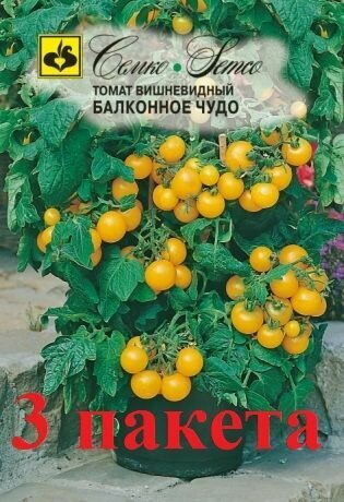 Семена Томат Балконное Чудо (желтое) 0.05г 3пакетика