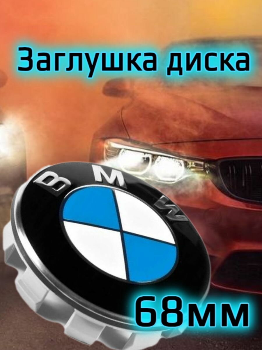 Знаки для автомобиля BMW 0 null