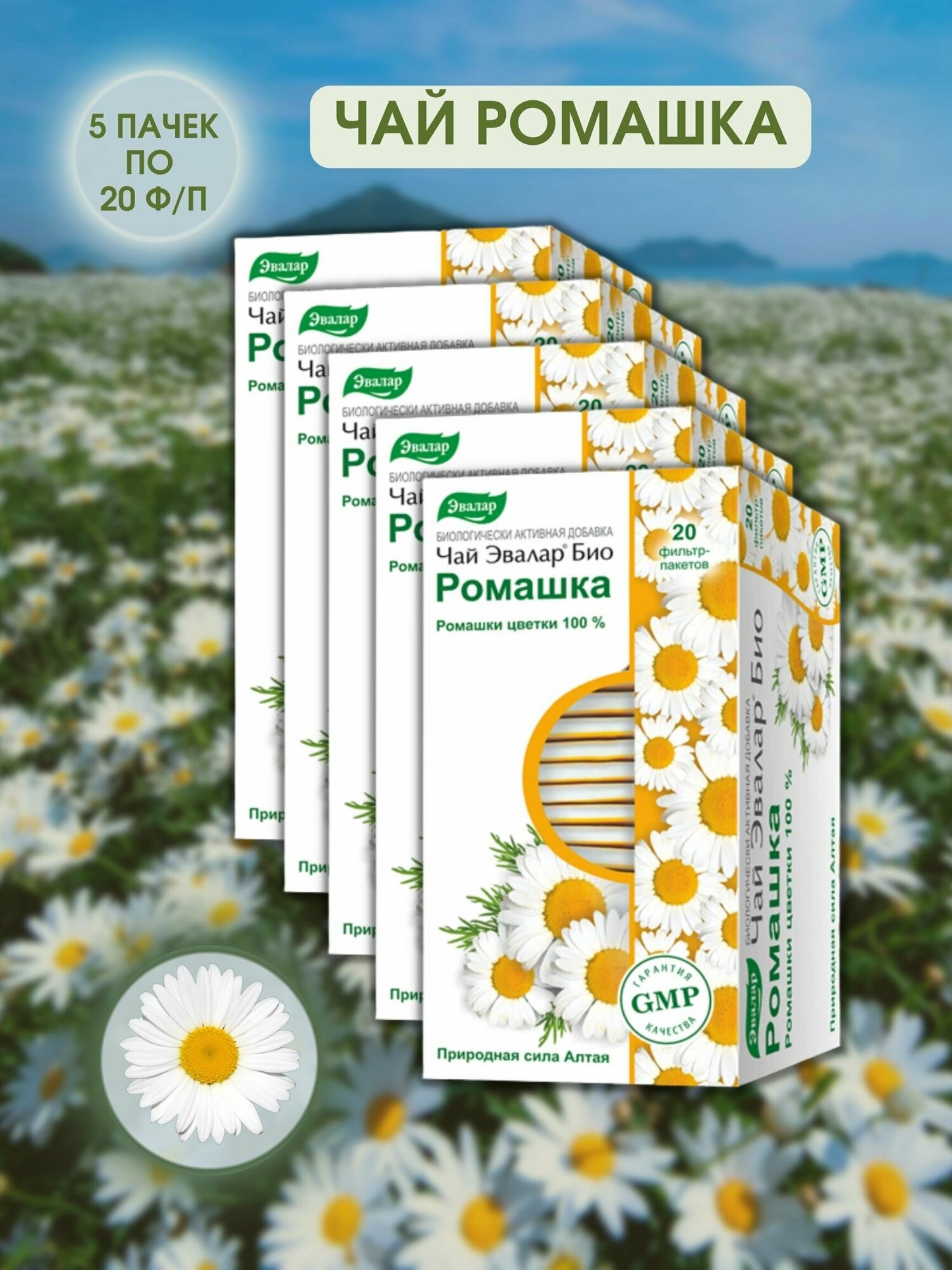 Чай ромашка 20 фильтр-пакетов Эвалар Био