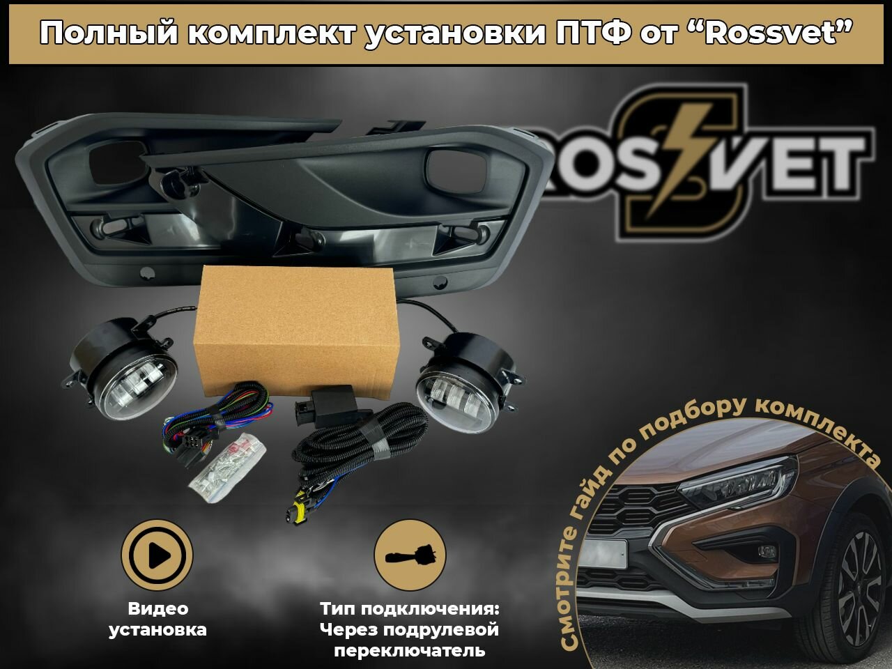 Комплект для установки противотуманных фар / ПТФ LED 50w / 2 режима 3 линзы / для Лада Веста Кросс / Lada Vesta Cross / Артикул PTFVestaNG. Cross.2r.3l_BP