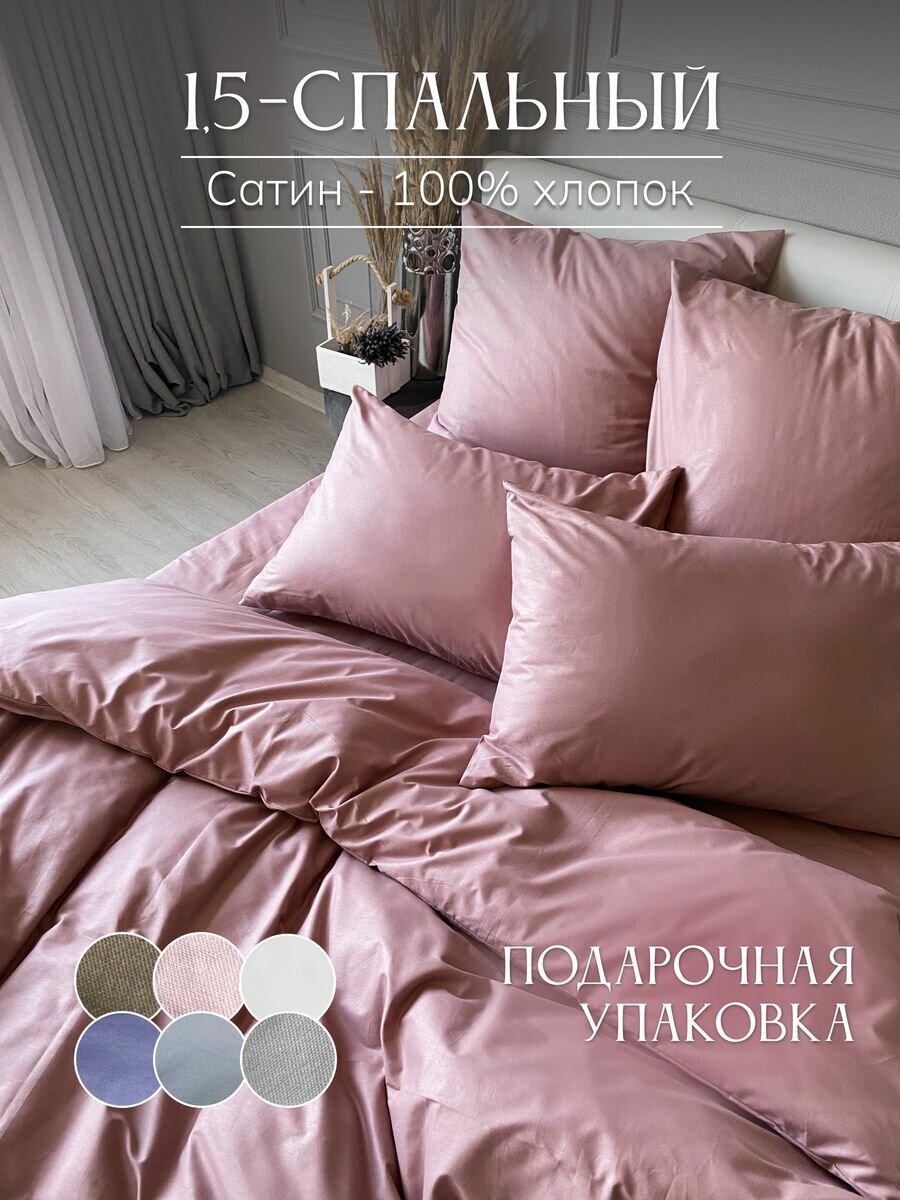 Постельное белье "Ушки подушки", сатин, 1,5 спальное, цвет розовый/сиреневый, комплект 4шт