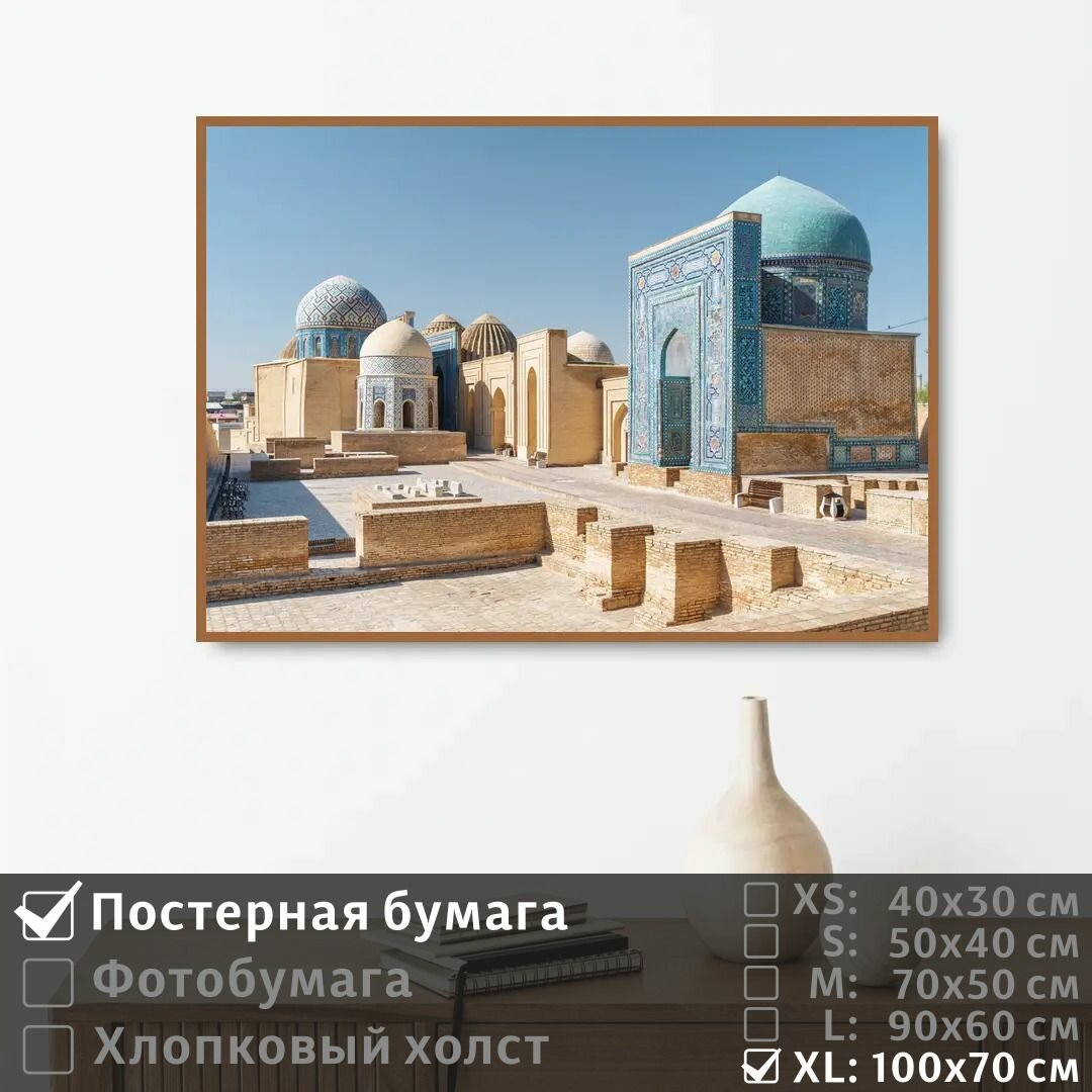 Постер на стену Историческая Архитектура В Восточном Стиле 100х70 см ПолиЦентр