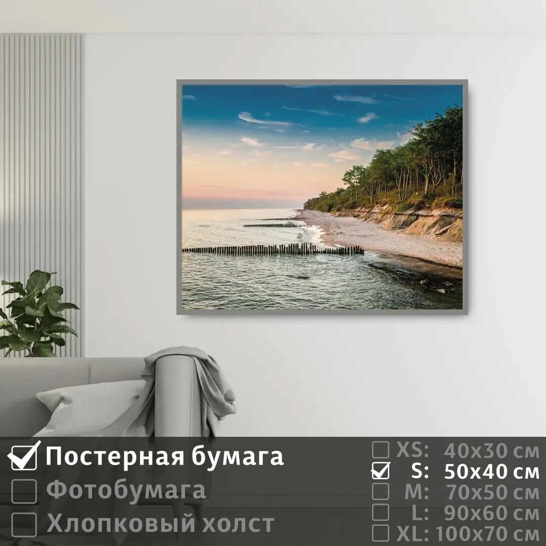 Постер на стену Отпуск На Берегу Балтийского Моря 50х40 см ПолиЦентр