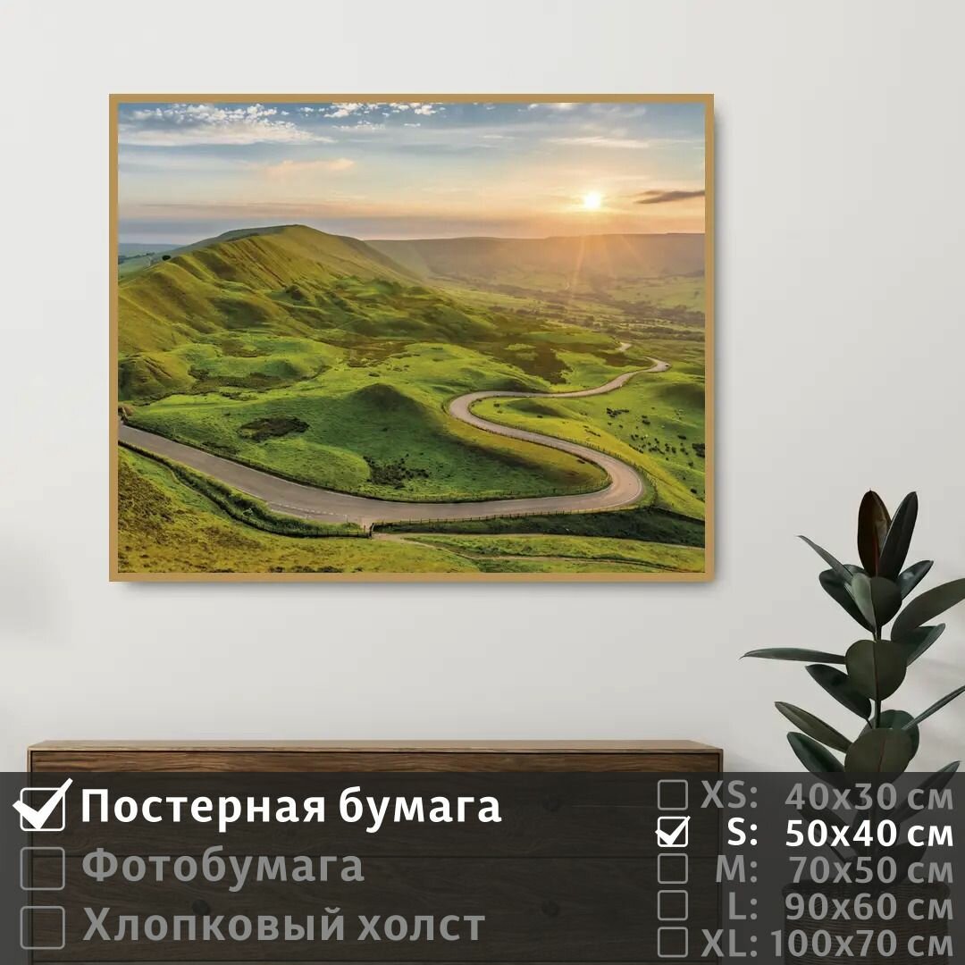 Постер на стену Дорога Через Горы К Солнцу 50х40 см ПолиЦентр