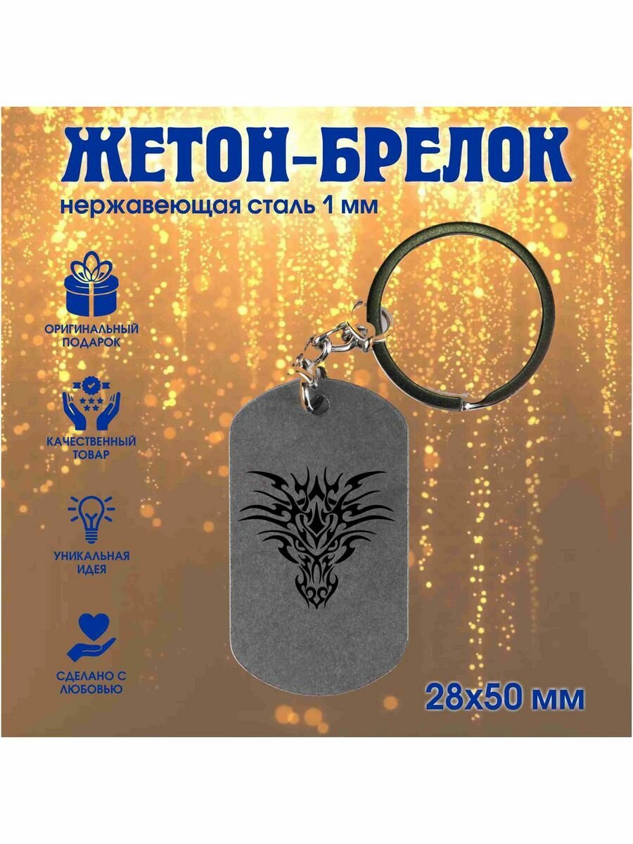 Брелок