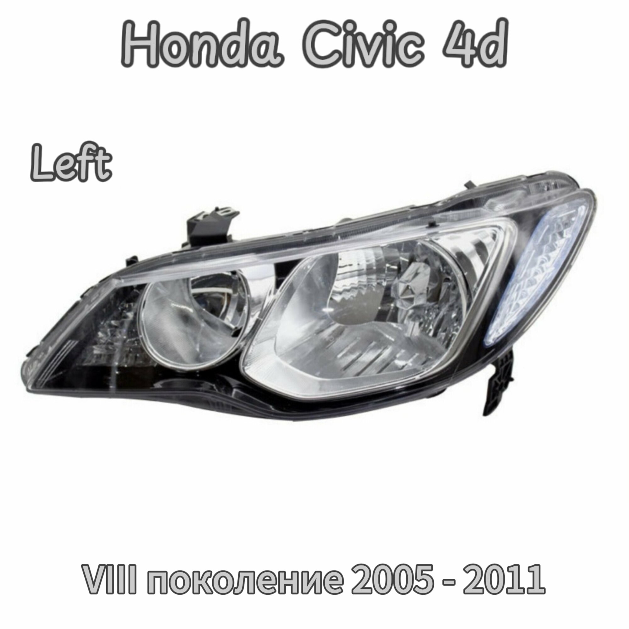 Фара передняя левая с автокорректором Хонда Цивик Honda Civic 05-11 годов