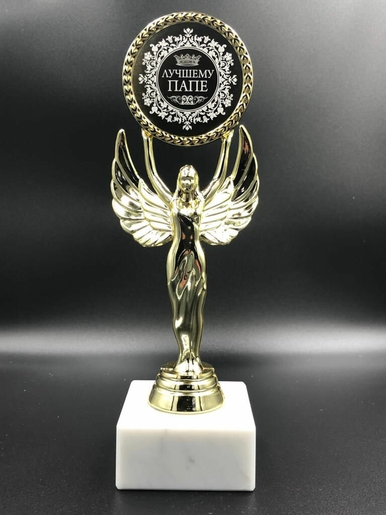 Награда Ника Лучшему Папе + именная гравировка на обороте в подарок