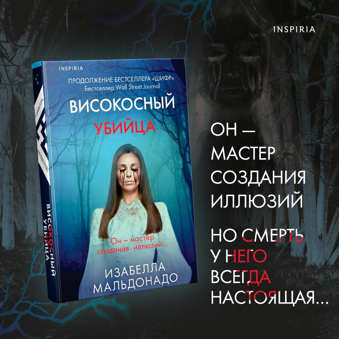 Високосный убийца — фото 1