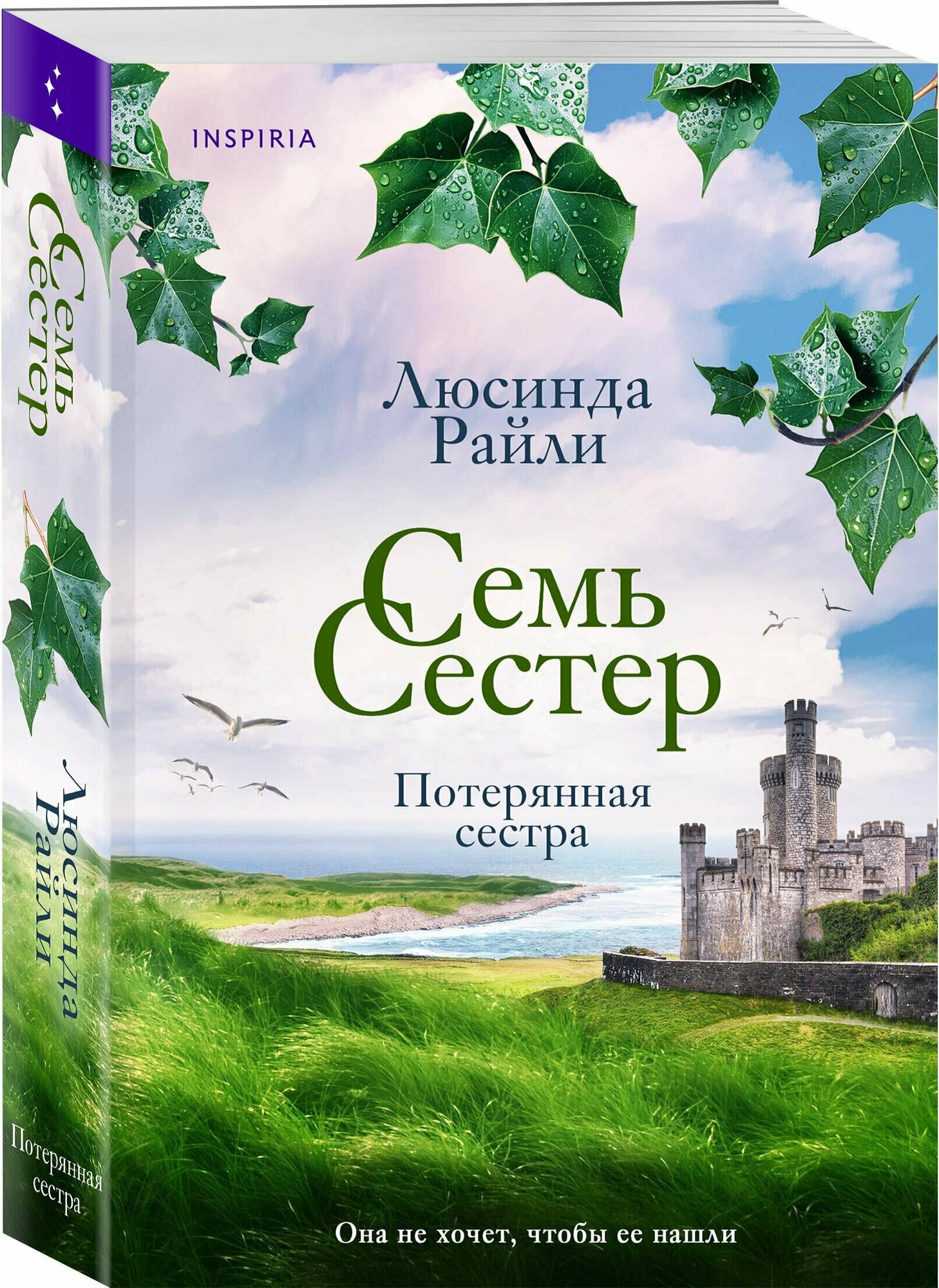 Семь сестер. Потерянная сестра — фото 1
