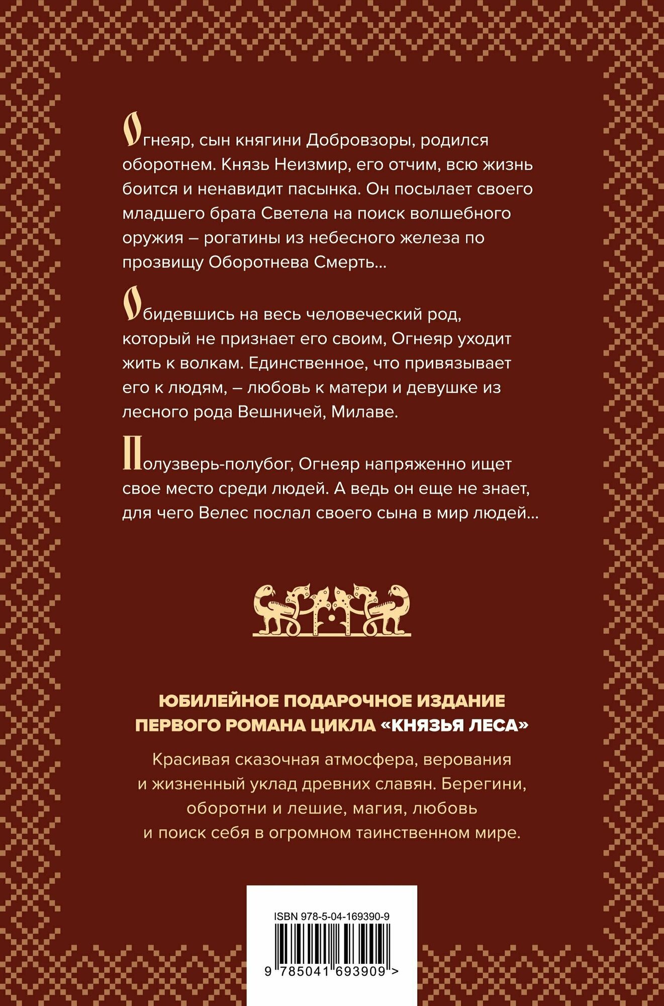 Огненный волк — фото 1