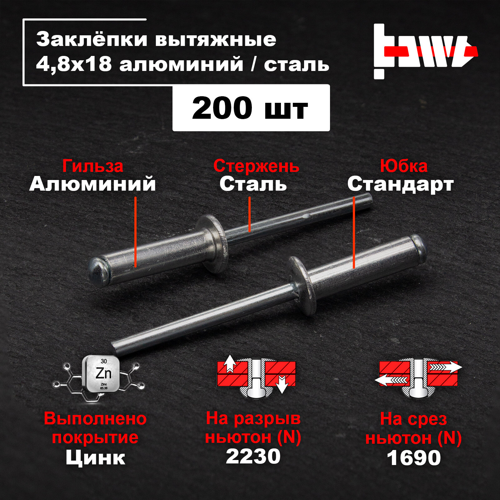 Заклёпки вытяжные для заклёпочника алюминиевые 4,8х18 200шт