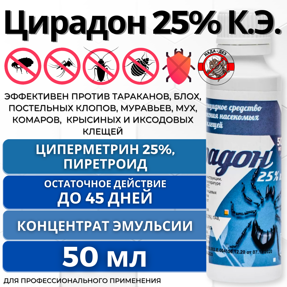 Цирадон 50 мл средство от клопов, насекомых