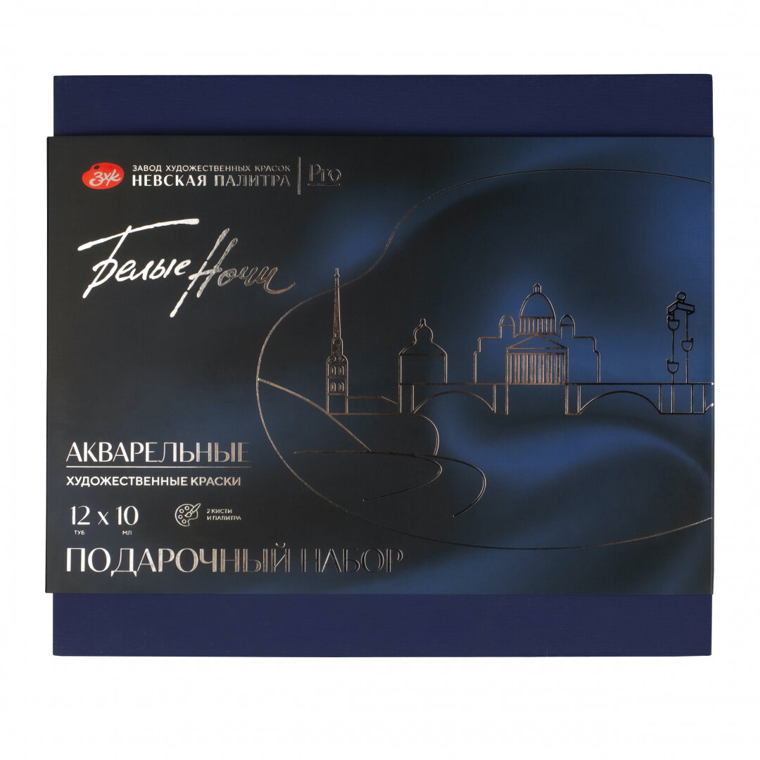 Невская Палитра Набор акварели "Белые Ночи", 12шт х 10 мл, кисти, фарфоровая палитра, синее дерево