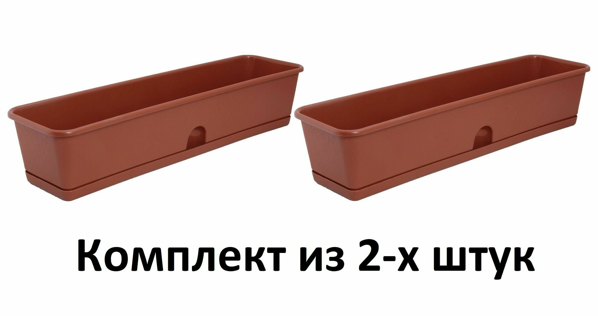 Комплект из 2-х шт Ящик для цветов и рассады с поддоном 600*150*120 терракотовый