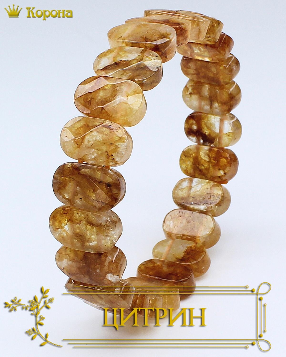 Браслет, цитрин