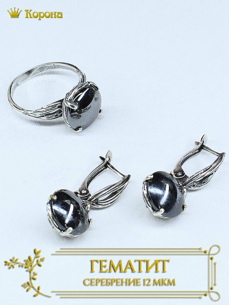 Комплект бижутерии: кольцо, серьги, гематит