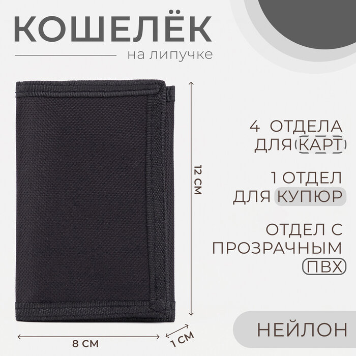 Кошелек