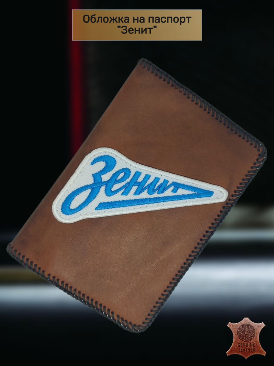 Обложка для паспорта