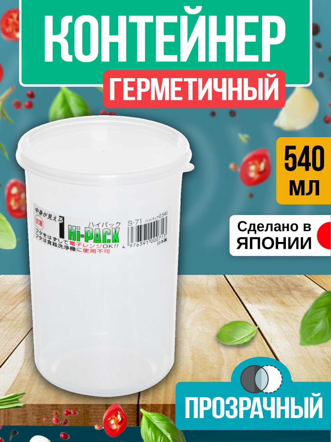 Круглый контейнер для хранения, 540 мл; 8,8х12,6