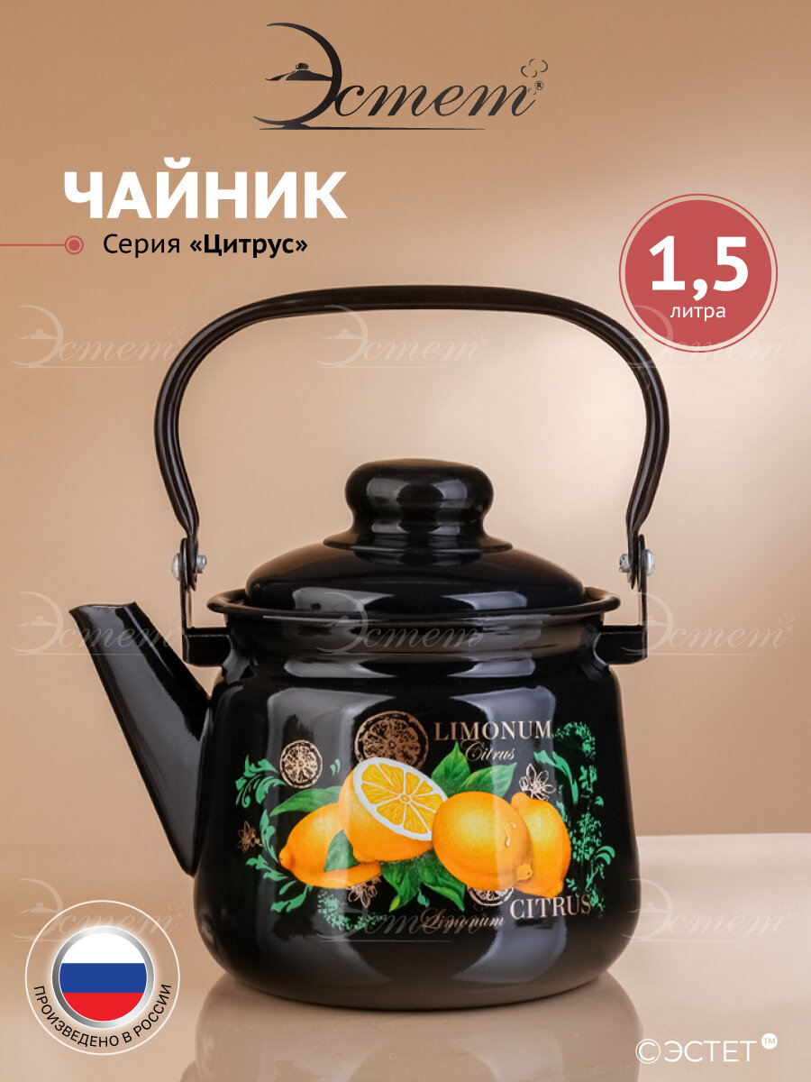 Чайник эмалированный для плиты 1.5 л