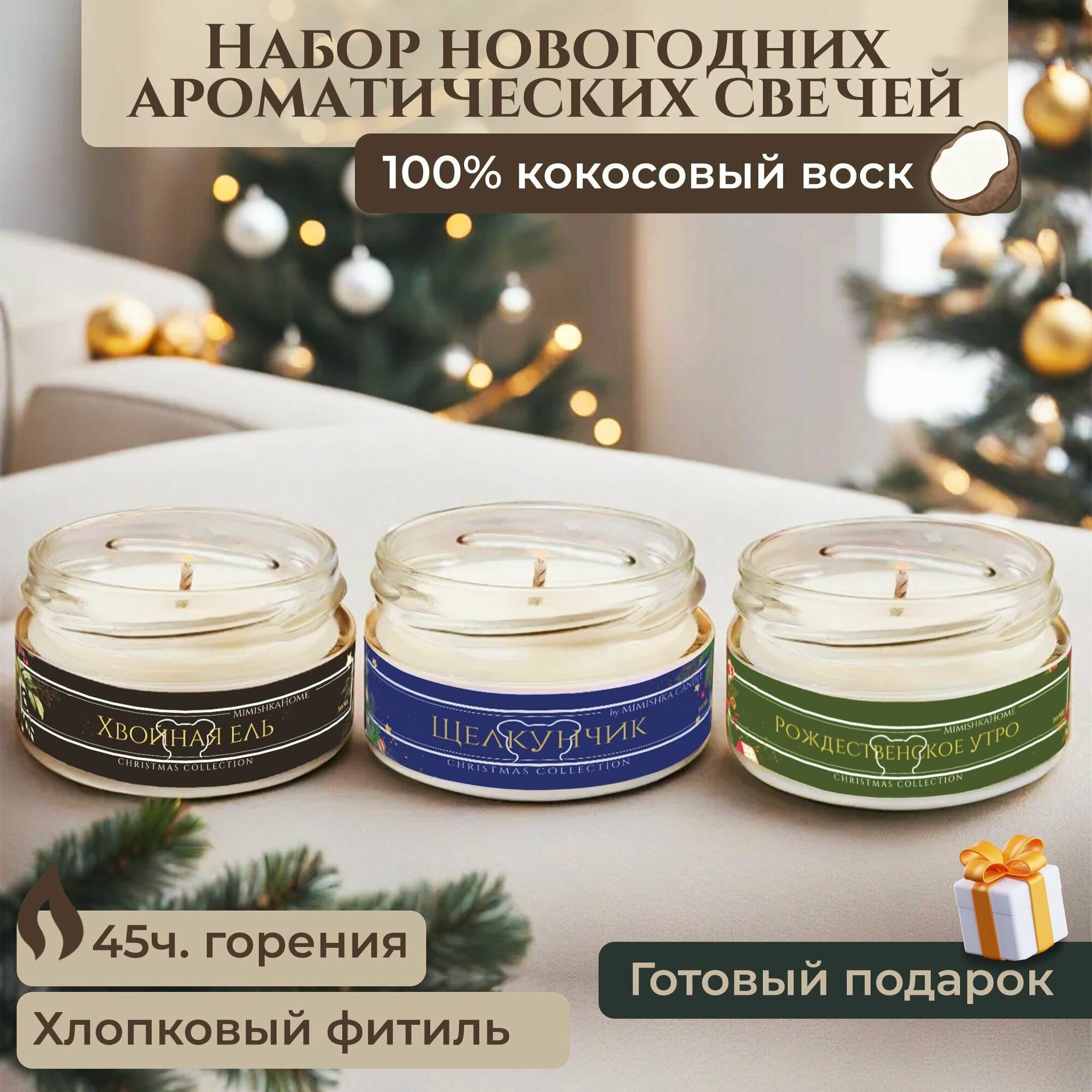 Новогодний набор ароматический свечей для дома - 3шт