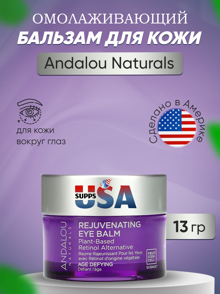 Andalou Naturals, омолаживающий крем, альтернатива ретинолу на растительной основе, антивозрастной, 50 г